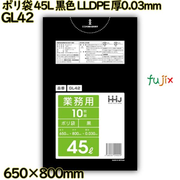 GL42 ポリ袋45L　商品説明黒色のポリ袋 45L。材質:LLDPE色:黒色サイズ：（横×縦）650×800mm 厚み:0.03mm入数：600枚(10枚×60）／ケース1ケースで送料無料※ただし、北海道、沖縄、離島除く【返品交換不可】【...