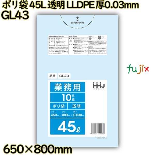 GL43 ポリ袋45L　商品説明透明色のポリ袋 45L。材質:LLDPE色:透明サイズ：（横×縦）650×800mm 厚み:0.03mm入数：600枚(10枚×60）／ケース1ケースで送料無料※ただし、北海道、沖縄、離島除く【返品交換不可】...