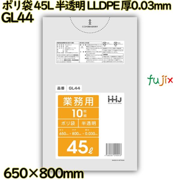 GL44 ポリ袋45L　商品説明半透明色のポリ袋 45L。材質:LLDPE色:半透明サイズ：（横×縦）650×800mm 厚み:0.03mm入数：600枚(10枚×60）／ケース1ケースで送料無料※ただし、北海道、沖縄、離島除く【返品交換不...