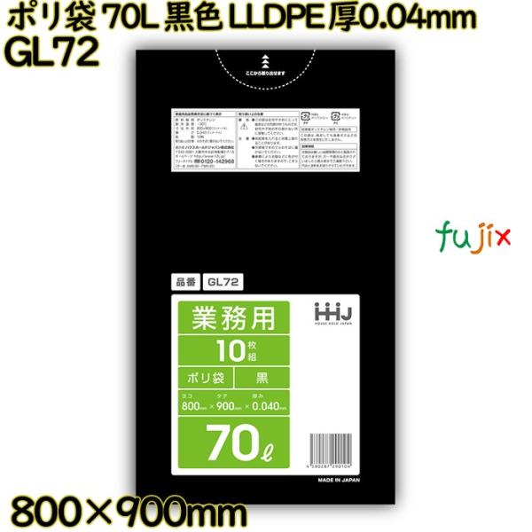 GL72 ポリ袋70L　商品説明黒色のポリ袋 70L。材質:LLDPE色:黒色サイズ：（横×縦）800×900mm 厚み:0.04mm入数：400枚(10枚×40）／ケース1ケースで送料無料※ただし、北海道、沖縄、離島除く【返品交換不可】【...