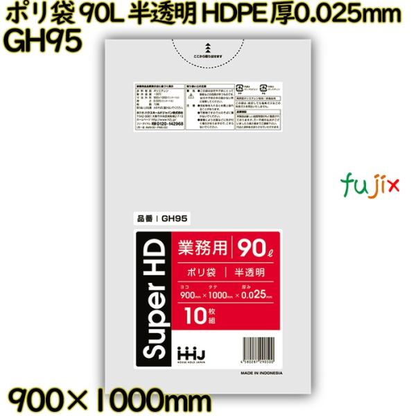 GH95 ポリ袋90L　商品説明半透明色のポリ袋 90L。材質:HDPE色:半透明サイズ：（横×縦）900×1000mm 厚み:0.025mm入数：400枚(10枚×40）／ケース1ケースで送料無料※ただし、北海道、沖縄、離島除く【返品交換...