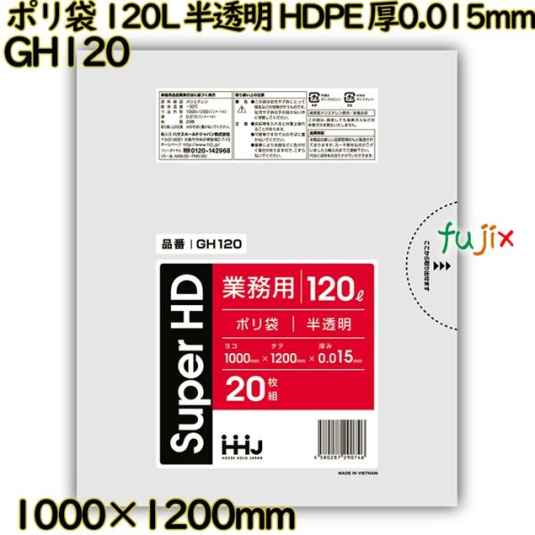 GH120 ポリ袋120L　商品説明半透明色のポリ袋 120L。材質:HDPE色:半透明サイズ：（横×縦）1000×1200mm 厚み:0.015mm入数：400枚(20枚×20）／ケース1ケースで送料無料※ただし、北海道、沖縄、離島除く【...