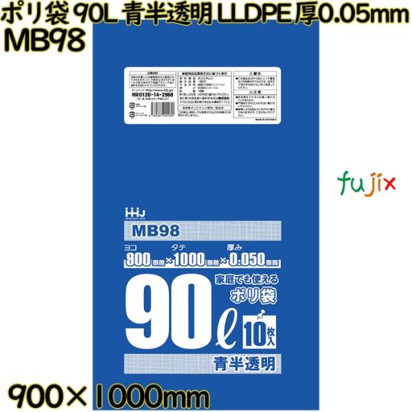 MB98 ポリ袋90L　商品説明青半透明色のポリ袋 90L。食品検査適合品材質:LLDPE色:青半透明サイズ：（横×縦）900×1000mm 厚み:0.05mm入数：600枚(10枚×20／ケース×3ケース）1ケースで送料無料※ただし、北海...