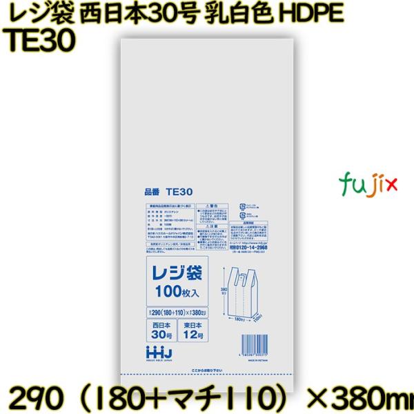 TE30 レジ袋西日本30号　商品説明乳白色のレジ袋 西日本30号。 東日本12号非食品用耐冷温度−30度材質:HDPE色:乳白色サイズ：（横×縦）290（180+マチ110）×380mm入数：8000枚(100枚×80）／ケース1ケースで...