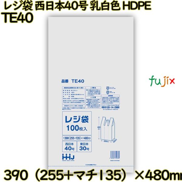 TE40 レジ袋西日本40号　商品説明乳白色のレジ袋 西日本40号。 東日本30号非食品用耐冷温度−30度材質:HDPE色:乳白色サイズ：（横×縦）390（255+マチ135）×480mm入数：4000枚(100枚×40）／ケース1ケースで...
