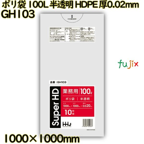 GH103 ポリ袋100L　商品説明半透明色のポリ袋 100L。材質:HDPE色:半透明サイズ：（横×縦）1000×1000mm 厚み:0.02mm入数：500枚(10枚×50）／ケース1ケースで送料無料※ただし、北海道、沖縄、離島除く【返...