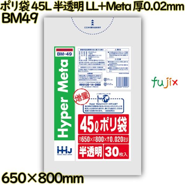 BM49 ポリ袋45L　商品説明半透明色のポリ袋 45L。メタロセン配合。材質:LL+Meta色:半透明サイズ：（横×縦）650×800mm 厚み:0.02mm入数：2700枚(30枚×30／ケース×3ケース）1ケースで送料無料※ただし、北...