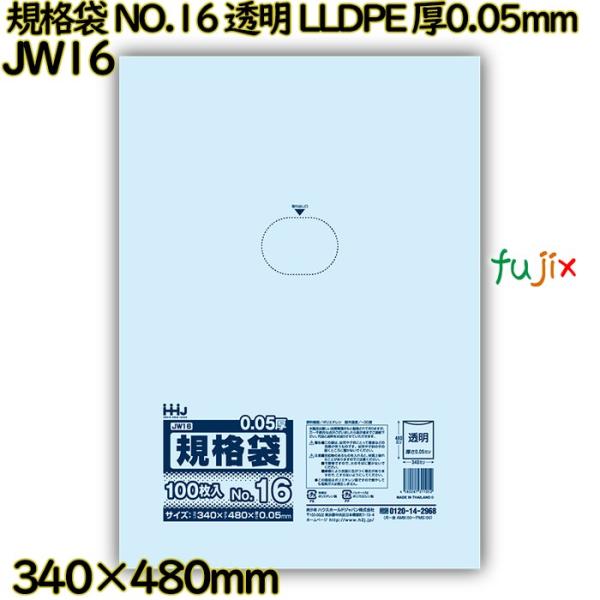 JW16 規格袋NO.16　商品説明透明色の規格袋 NO.16。耐冷温度−30度食品検査適合材質:LLDPE色:透明サイズ：（横×縦）340×480mm 厚み:0.05mm入数：1000枚(100枚×10）／ケース1ケースで送料無料※ただし...