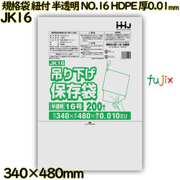 JK16 吊り下げ保存袋規格袋　紐付き　商品説明半透明色の吊り下げ保存袋 規格袋　紐付き。耐冷温度−30度食品検査適合材質:HDPE色:半透明サイズ：（横×縦）340×480mm 厚み:0.01mm入数：6000枚(200枚×30）／ケース...