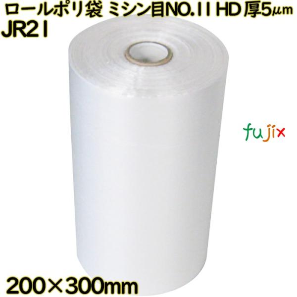 JR21 ロールポリ袋ミシン目入り　商品説明半透明色のロールポリ袋 ミシン目入り。規格袋NO.11のサイズ食品検査適合材質:HDPE色:半透明サイズ：（横×縦）200×300mm 厚み:0.005mm入数：18000枚(3000枚×6）／ケ...