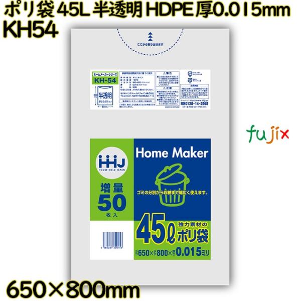 KH54 ポリ袋45L　商品説明半透明色のポリ袋 45L。材質:HDPE色:半透明サイズ：（横×縦）650×800mm 厚み:0.015mm入数：1250枚(50枚×25）／ケース1ケースで送料無料※ただし、北海道、沖縄、離島除く【返品交換...