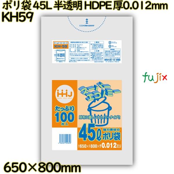 KH59 ポリ袋45L　商品説明半透明色のポリ袋 45L。材質:HDPE色:半透明サイズ：（横×縦）650×800mm 厚み:0.012mm入数：1500枚(100枚×15）／ケース1ケースで送料無料※ただし、北海道、沖縄、離島除く【返品交...