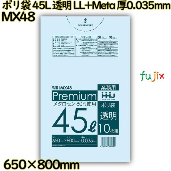 MX48 ポリ袋45L　商品説明透明色のポリ袋 45L。食品検査適合品メタロセン配合。材質:LL+Meta色:透明サイズ：（横×縦）650×800mm 厚み:0.035mm入数：500枚(10枚×50）／ケース1ケースで送料無料※ただし、北...