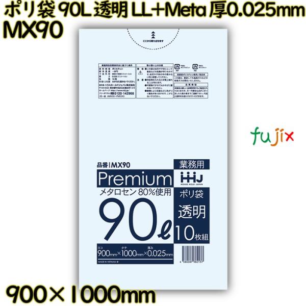 MX90 ポリ袋90L　商品説明透明色のポリ袋 90L。食品検査適合品メタロセン配合。材質:LL+Meta色:透明サイズ：（横×縦）900×1000mm 厚み:0.025mm入数：400枚(10枚×40）／ケース1ケースで送料無料※ただし、...