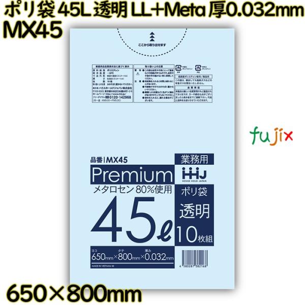 MX45 ポリ袋45L　商品説明透明色のポリ袋 45L。食品検査適合品メタロセン配合。材質:LL+Meta色:透明サイズ：（横×縦）650×800mm 厚み:0.032mm入数：500枚(10枚×50）／ケース1ケースで送料無料※ただし、北...