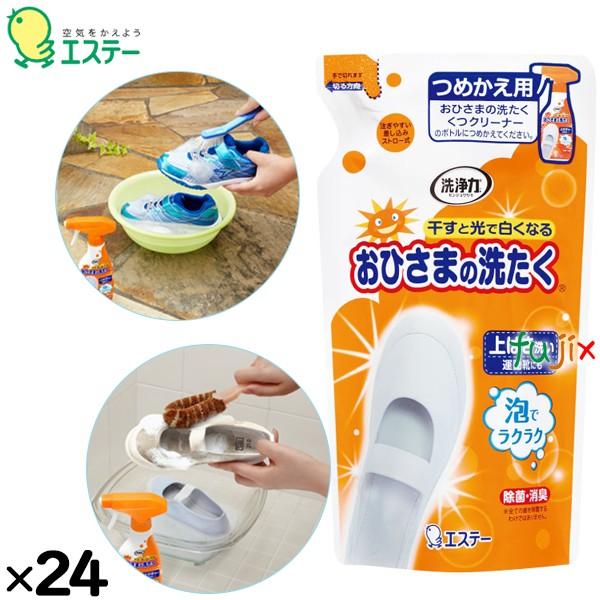 【上ばき・運動靴用】 90869 洗浄力  おひさまの洗たく  くつクリーナー  つめかえの商品説明干すと光で白くなる●靴の奥まで届きやすい泡スプレータイプです。汚れ、ニオイをすっきり落とします。●明るいところに干す事で、光漂白成分が活性化...