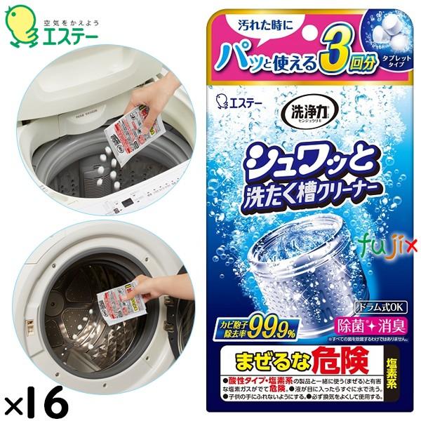 【洗濯槽クリーナー】 90992 洗浄力  シュワッと洗たく槽クリーナーの商品説明シュワッと洗おう！洗たく槽クリーニング●洗浄成分が、洗たく槽の裏側まですばやく浸透。「カビ」「菌」をしっかり除去し、気になるニオイをスッキリ消臭。●シュワッと...