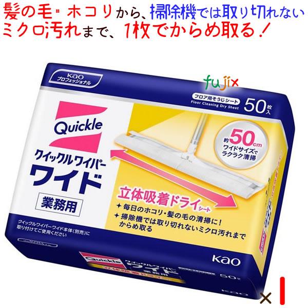 クイックルワイパー 業務用　花王　はドライシートとウェットシートの組み合わせでより効率的な清掃を実現！飲食店や医療機関など、清掃のプロのみならず誰でも、気が付いた時に、簡単に短時間で衛生的に清掃できますフロアワイパー
