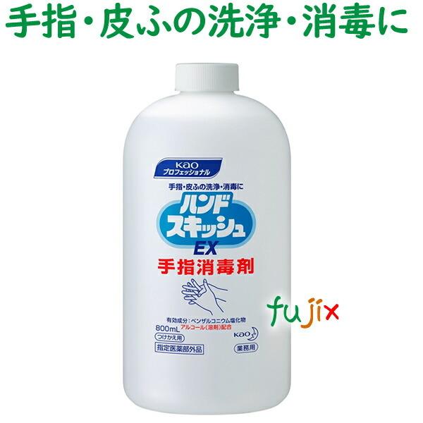 花王　ハンドスキッシュEX 手指消毒剤　800mL×6本（詰め替え用）商品説明【特長１】洗い流し不要の速乾性擦り込み式手指消毒剤。ハンドスキッシュＥＸ手指消毒剤はベンザルコニウム塩化物を有効成分として、指定医薬部外品（外皮消毒剤）の手指・皮...