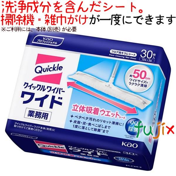 クイックルワイパー 業務用　花王　はドライシートとウェットシートの組み合わせでより効率的な清掃を実現！飲食店や医療機関など、清掃のプロのみならず誰でも、気が付いた時に、簡単に短時間で衛生的に清掃できます両面使えるベタつかないドライタイプの使...