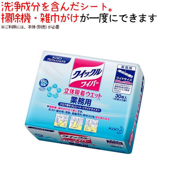 クイックルワイパー 業務用　花王　はドライシートとウェットシートの組み合わせでより効率的な清掃を実現！飲食店や医療機関など、清掃のプロのみならず誰でも、気が付いた時に、簡単に短時間で衛生的に清掃できます両面使えるベタつかないドライタイプの使...
