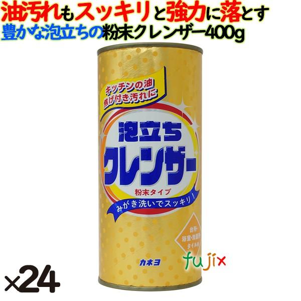 カネヨ泡立ちクレンザー 400g商品コード003051-B豊かな泡立ちで油汚れもスッキリと強力に落とします。紙箱タイプの粉末クレンザーと比較すると、界面活性剤が多く配合されているので、より泡立ちがよく、油汚れをよく落します。品名：クレンザー...