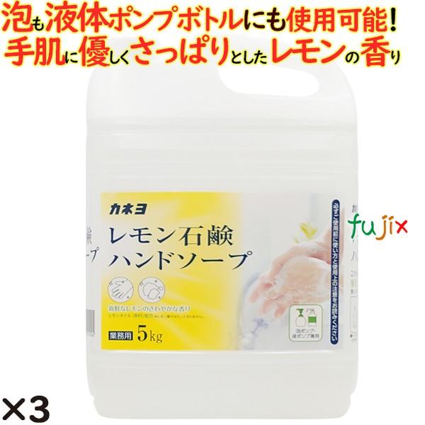 カネヨレモンせっけんハンドソープ 5kg商品コード701019ロングセラーの「レモン石鹸」が、液体ハンドソープに！手肌にやさしいせっけんハンドソープです。さっぱりとしたレモンの香り。大容量なので職場や家中あらゆる場所で使えます。泡ポンプ・液...