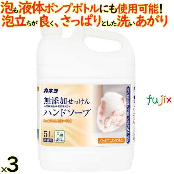 無添加せっけんハンドソープ 5L商品コード701056-Aヤシ油を使用した手洗い用、液体石けん。泡立ちがよく、さっぱりとした洗いあがりです。つめかえに便利なコック付き。●泡タイプポンプボトルにも使用できます。●廃棄に便利なつぶせる容器泡タイ...
