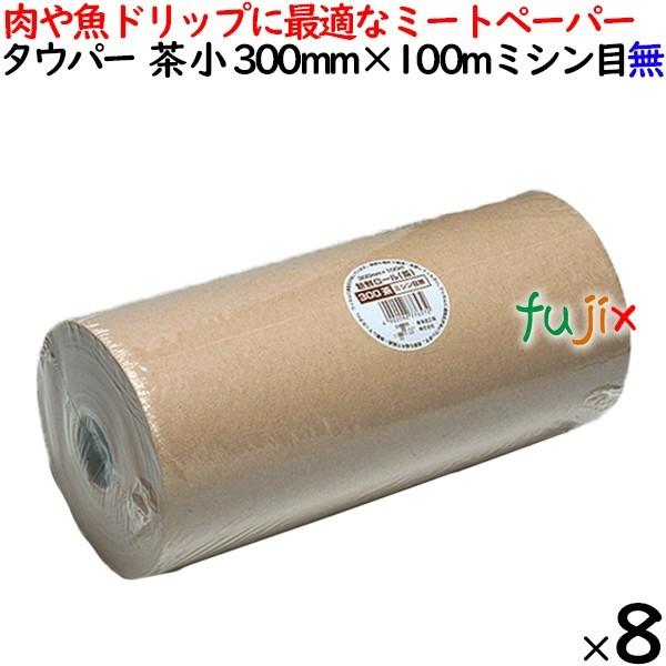 タウパーミートペーパー 小 茶 ミシン目 無  50268 商品説明肉や魚のドリップ取りに最適なロールタイプの食材紙です。便利なミートペーパーサイズもご用意しております。特徴・天然パルプ素材で安心、安全。・吸収性、吸油性保水性が抜群。・水に...
