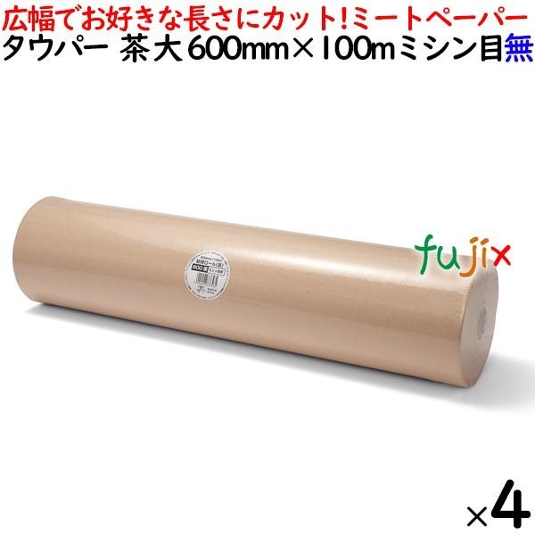 タウパーミートペーパー 大 茶 ミシン目 無  50273 商品説明肉や魚のドリップ取りに最適なロールタイプの食材紙です。便利なミートペーパーサイズもご用意しております。特徴・天然パルプ素材で安心、安全。・吸収性、吸油性保水性が抜群。・水に...