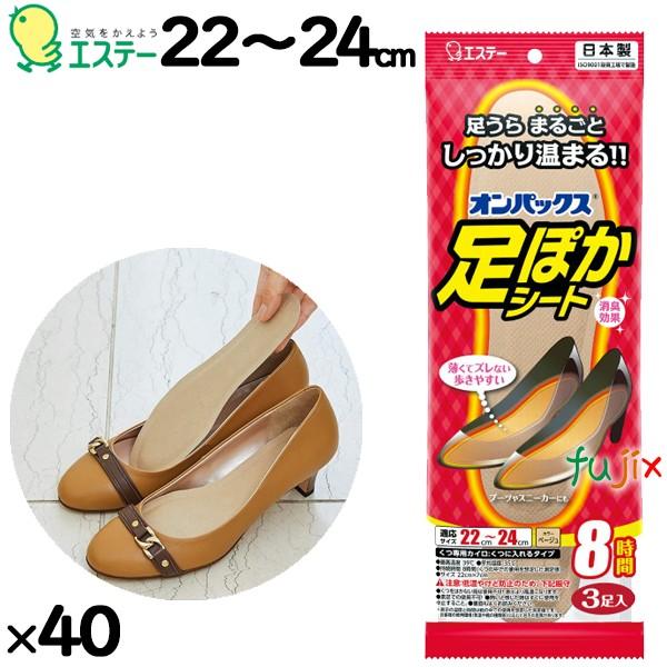 足うらまるごと しっかり温まる！"靴の中に敷くだけで、冷える足もとをしっかり温めます"足に合わせた左右別形状なので、足もと全体をしっかり温めます"薄型で、違和感が少なく、歩きやすい"8時間タイプで足のサイズに合わせて選べる22cmと25cm...
