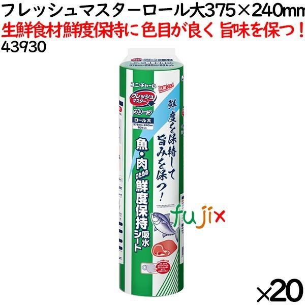 冷蔵保存・仕込み・自然解凍に最適！ 食材の鮮度と旨味をしっかりキープするために開発したフレッシュマスター（保鮮シート）●余分なドリップのみを吸収し、瑞々しさを保ちます。●フィルム表面にドリップを残さないので、雑菌の繁殖を抑制して、食材の傷み...