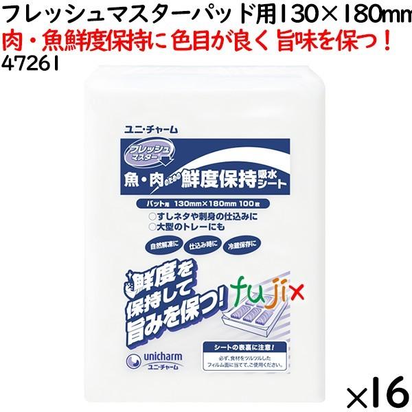 冷蔵保存・仕込み・自然解凍に最適！ 食材の鮮度と旨味をしっかりキープするために開発したフレッシュマスター（保鮮シート）●余分なドリップのみを吸収し、瑞々しさを保ちます。●フィルム表面にドリップを残さないので、雑菌の繁殖を抑制して、食材の傷み...