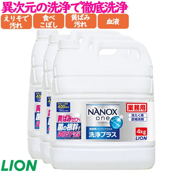 NANOX　ONE（ナノックス　ワン）洗浄プラスは、 従来の洗剤ではできなかったことを可能にした”落とす”と”保つ”機能の両立した　濃密な高濃度処方の衣料用液体洗剤（業務用）。【1】落とす従来のNANOX（ナノックス）を凌駕する、異次元の洗...