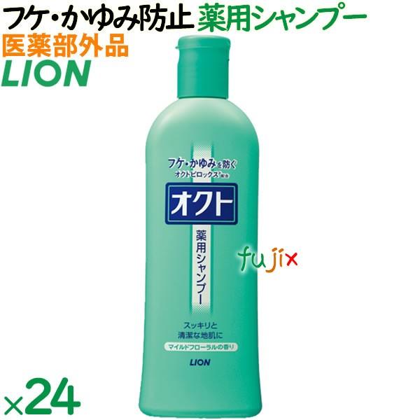 オクト薬用シャンプー　ライオン　商品説明オクトピロックス配合の薬用シャンプーです。 フケ・かゆみは、頭皮から分泌される皮脂の酸化や、皮脂を食べる常在菌が繁殖することが主な原因です。「オクトピロックス」の殺菌・抗酸化作用が地肌のすみずみまで効...