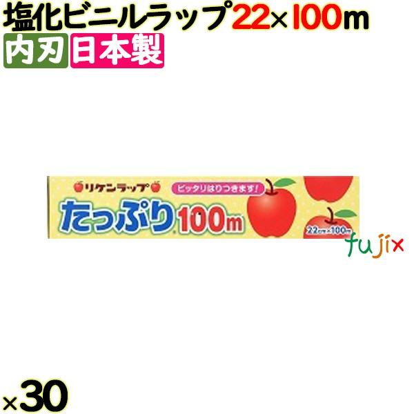 ＮＥＷタップリ 22cm×100mの商品説明家庭用ラップ。プロ仕様で30年以上愛用いただいている塩ビ素材のリケンラップを家庭で使いやすいボックスタイプの箱に入れました。家庭用のBOXタイプ(フタにノコ刃のついたタイプ)で、ピッと切れ、ぴった...