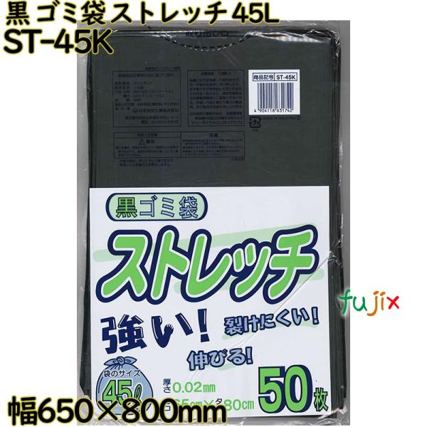 ST-45K ゴミ袋　ストレッチ 色黒 45Lの商品説明黒色LLDPE 45L 厚み 0.02mm ゴミ袋 良く伸びて裂けにくい。材質:色：色黒サイズ：45L  厚み0.02mm　幅650×800mm形状：平袋入数：750枚（50枚×15）...