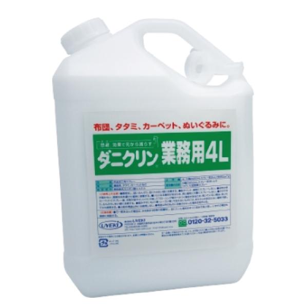 ダニクリン　無香料タイプ　業務用　UYEKI（ウエキ）●特徴ダニクリンは、殺虫剤のように殺虫成分でダニを直接殺す成分ではありません。ダニをよせつけにくい効果でダニを減らしていく商品です。今お使いの布団やカーペットにスプレー加工するだけの手軽...