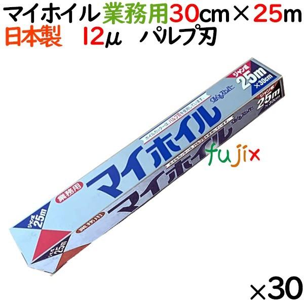アルミホイル 業務用 30cm×25m マイホイル 日本製 12μ　紙刃マイホイル ジャンボ　25　の商品説明メーカー：UACJ製箔サイズ：幅30cm×長さ25m 厚み：12μ（ミクロン）入数：30本／ケース原料：アルミニウム箔原産国：日本...