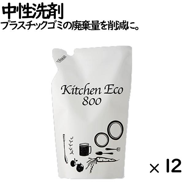 業務用中性洗剤　キッチンエコ800　800mL　A-107　セッツ食器・調理用具用 中性洗剤　パウチタイプコンパクトでシックなデザインのパウチタイプ中性洗剤。専用ボトルにつめかえてご使用できるので、プラスチックゴミの廃棄量を削減に。標準使用...