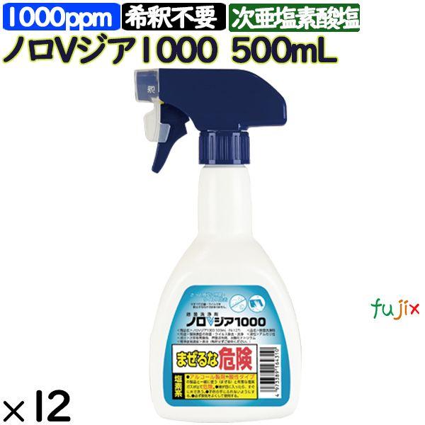 ノロ・ウィルス対策など汚染された環境表面の洗浄・除菌におすすめ突然の嘔吐物処理後の除菌に。嘔吐物を外側から内側にむけて、静かに取り除く。床や周辺を、本品で、除菌・ウイルス除去・清掃業務用：除菌洗浄剤商品名：　ノロVジア 1000入り数：50...