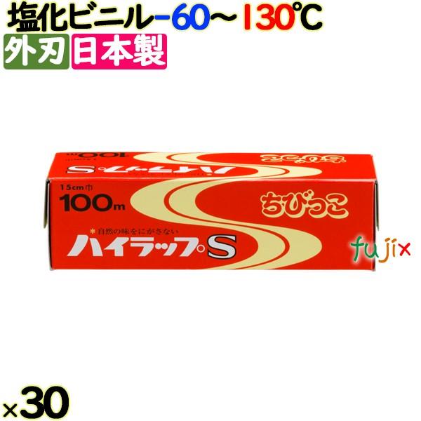 ハイラップ S　チビッコ V-15-100 15cm×100mの商品説明くっつきが良く、熱にも強いラップ。レストラン、喫茶店やお寿司屋さんなど、飲食店からご家庭まで手軽に使えて、しかも、お得な箱入りの100m巻きです。確かな品質は、優れた特...