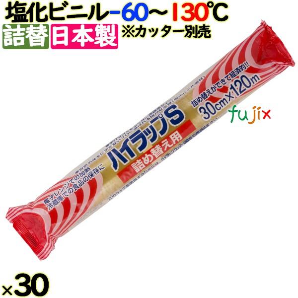 ハイラップ S詰め替え用ラップ V30-120 30cm×120mの商品説明詰め替え用ラップで120m巻きでお得。専用のハイラップカッター30が別途必要自然の味をにがさないプロに選ばれる確かな品質。業務用ラップ　小巻　詰め替え用。30cm幅...