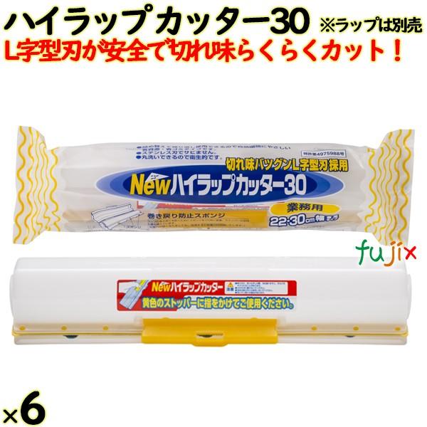 ハイラップ カッター30 22cm・30cm幅兼用の商品説明L字型刃が、安全で切れ味らくらくカットを実現！詰め替えて繰り返し使用でき、自然環境に優しい省資源・省ゴミタイプです。直接触れてもケガをしにくく、切れ味バツグンのL字型刃採用。錆びな...