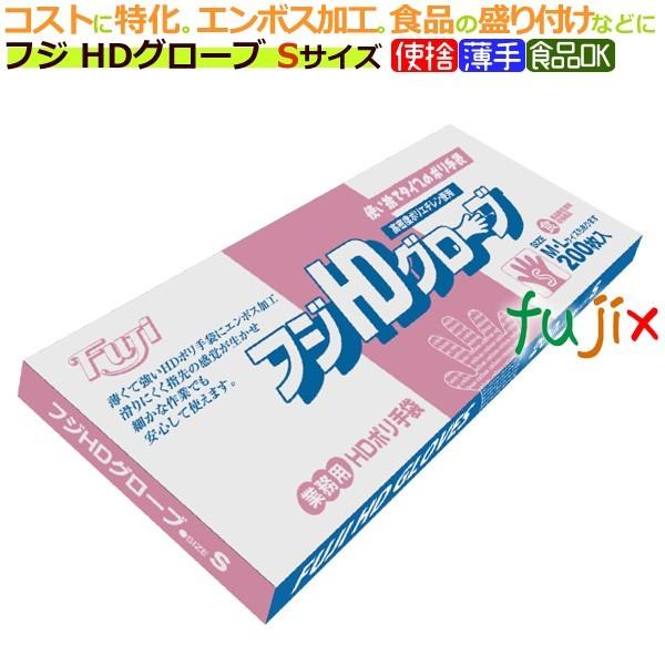 フジＨＤグローブ　箱入 Ｓサイズ　10000枚（200枚×50小箱）／ケースちょっと使うなら、200枚入った使い捨てポリ手袋！<br>（スーパーで買い物をした時にもらう、シャカシャカした袋がこれに相当します。）【食品衛生規格合格...