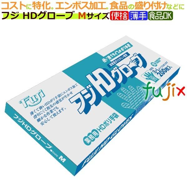 フジＨＤグローブ箱入Ｍサイズ　10000枚（200枚×50箱）／ケースちょっと使うなら、200枚入った使い捨てポリ手袋！<br>（スーパーで買い物をした時にもらう、シャカシャカした袋がこれに相当します。）使い捨てで衛生的、箱入り...