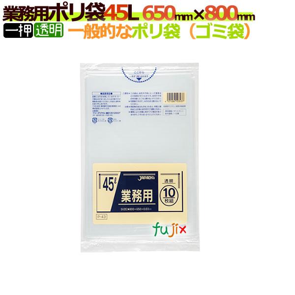 ごみ袋　45L　 透明　ポリ袋
