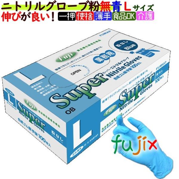 薄くて強く手にピッタリフィットする使い捨ての合成ゴムのグローブ!フジ　スーパーニトリルは、使い捨てのニトリルグローブ　粉なしで人気の使い捨て手袋です。薄手で弾力性があり、手にピッタリフィット。細かな作業や長時間の作業でも疲れにくいニトリルグ...