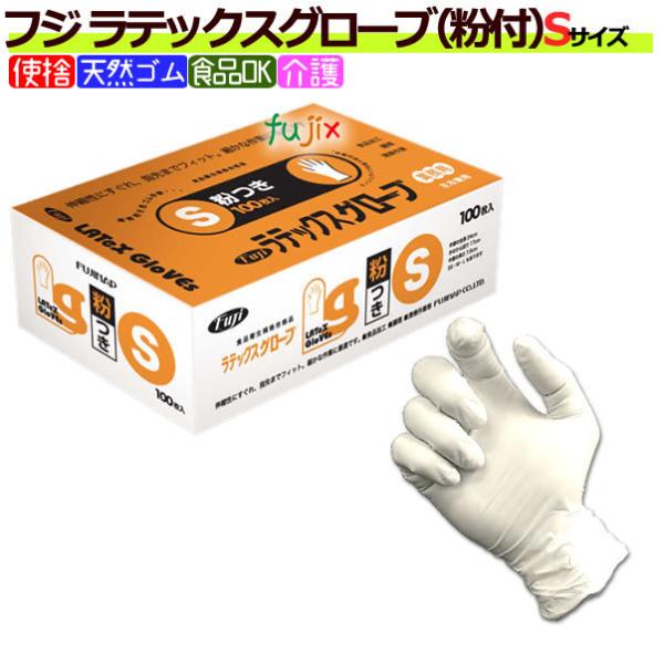 使い捨てゴム手袋でぴったりフィット！