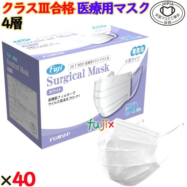 フジ　サージカルマスク　医療用マスク　クラス３の特長JIS規格　医療用マスク　レベル３合格。ASTM2100（米国試験材料協会）の基準も合格。JHPIA（全国マスク工業会）　会員マスクのロゴ入■99％カットフィルタ採用■不織布マスク　4層■...